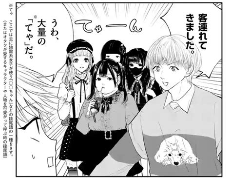 ホス狂い」「メンヘラ」がngだったため Rt 」茅原クレセ6巻11月19日発売の漫画
