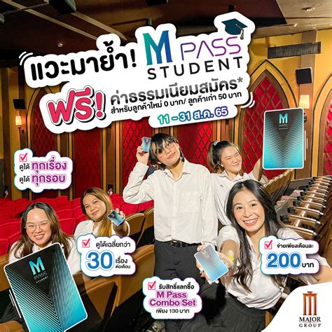 Major Group 📌 แวะมาย้ำ สมัคร M Pass Student ฟรี Facebook