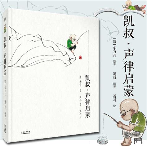凯叔声律启蒙读给孩子读的诗和散文3 6 9岁少年儿童文学诗歌选集凯叔西游记讲故事国学经典诗词声韵格律启蒙书籍 虎窝淘