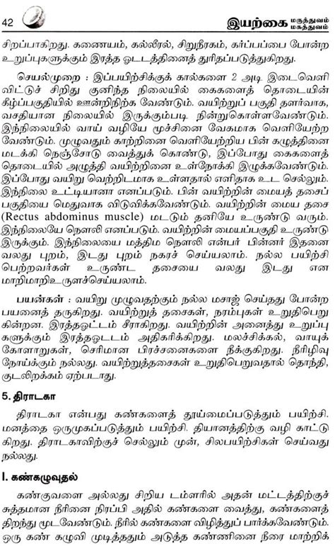 இயற்கை மருத்துவம் மகத்துவம் Natural Medicine Is Great Tamil Exotic India Art