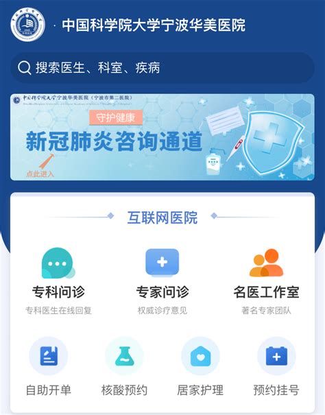 互联网医院丨“宁波华美医院互联网”支持线上医保支付！药品结算信息