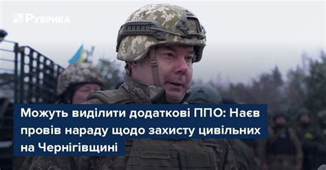 Можуть виділити додаткові ППО Наєв провів нараду щодо захисту