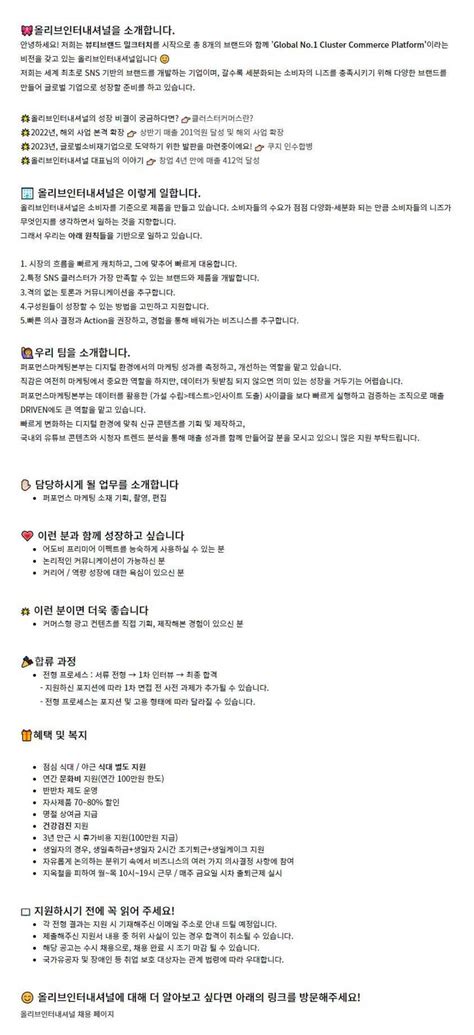 [올리브인터내셔널] 퍼포먼스마케팅팀 컨텐츠마케터 전환형 인턴 공모전 대외활동 링커리어