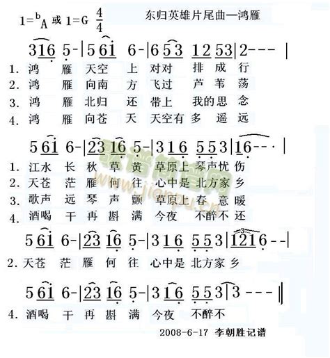 鸿雁 歌谱简谱网