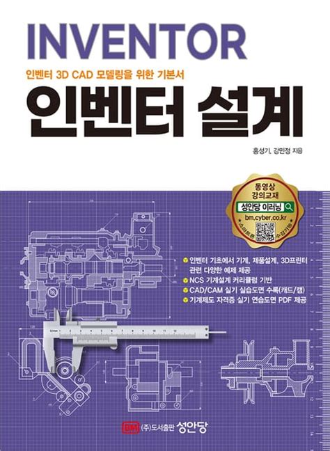 Inventor 인벤터 3d Cad 모델링을 위한 기본서 인벤터 설계 컴퓨터it 전자책 리디