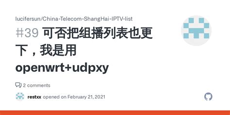 可否把组播列表也更下，我是用 Openwrtudpxy · Issue 39 · Lucifersunchina Telecom Shanghai Iptv List · Github