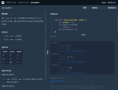 숫자 비교하기 자바스크립트 프로그래머스 20230206