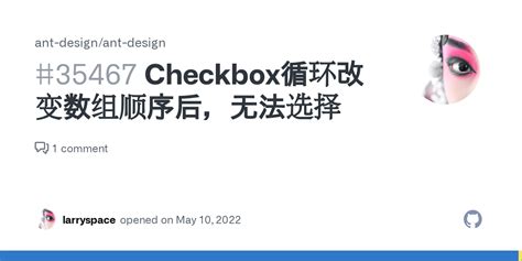 Checkbox循环改变数组顺序后，无法选择 · Issue 35467 · Ant Designant Design · Github
