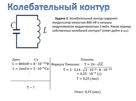 Электромагнитные колебания и волны Задачи презентация онлайн