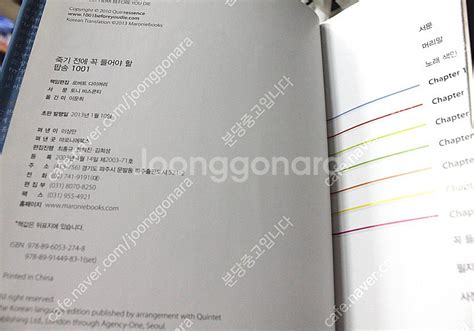 죽기 전에 꼭 들어야 할 팝송 1001 택포 2만원 문학 과학 경영 중고나라