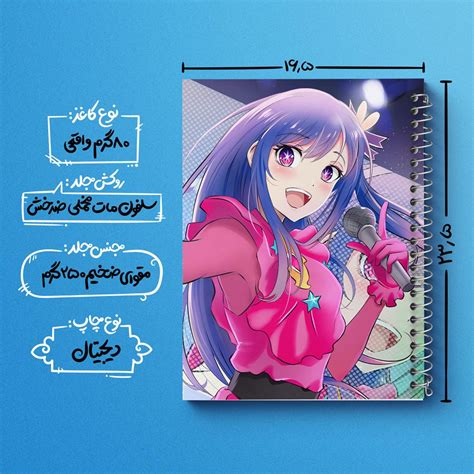 قیمت و خرید دفتر نقاشی 50 برگ خندالو مدل هوشینو انیمه اوشی نو کو ستاره