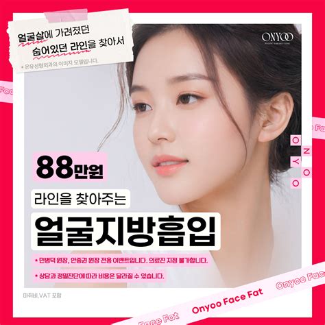 V라인 얼굴지방흡입 온유성형외과의원