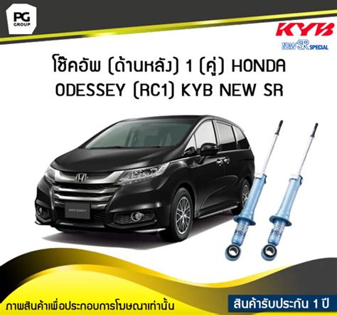 โช๊คอัพ Kayaba New Sr ด้านหลัง 1 คู่ Honda Odessey Rc1 Th