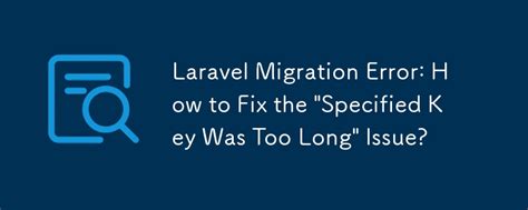 Laravel 遷移錯誤：如何修復「指定金鑰太長」問題？ Mysql教程 Php中文網