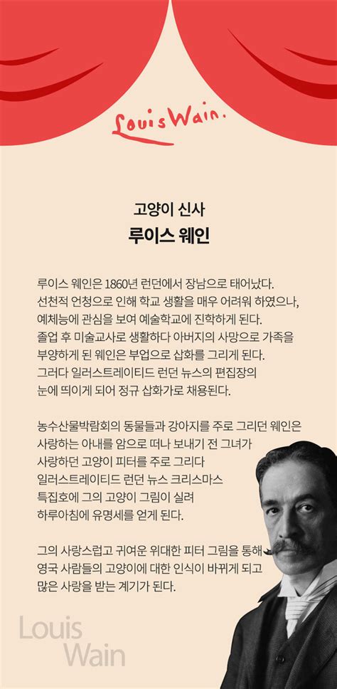 One Pick Culture X 루이스 웨인展 할인 초대