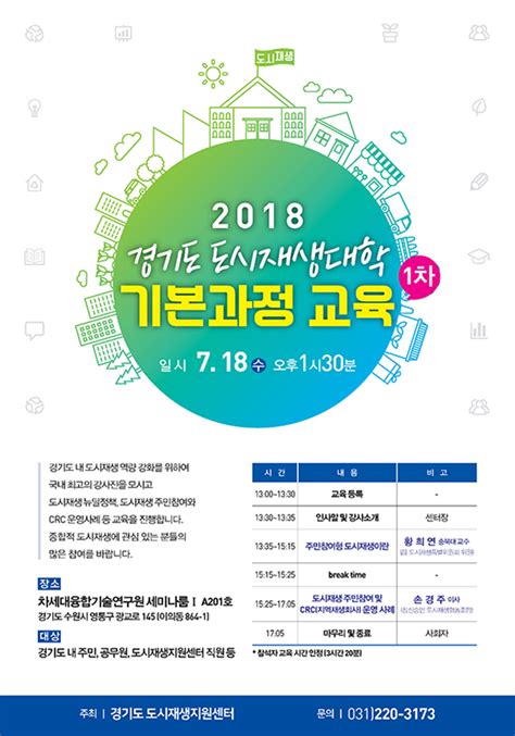 2018 경기도 도시재생대학 기본과정 교육 Between Buildings