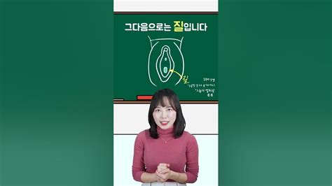 여성의 성기는 어떻게 생겼나요 Youtube