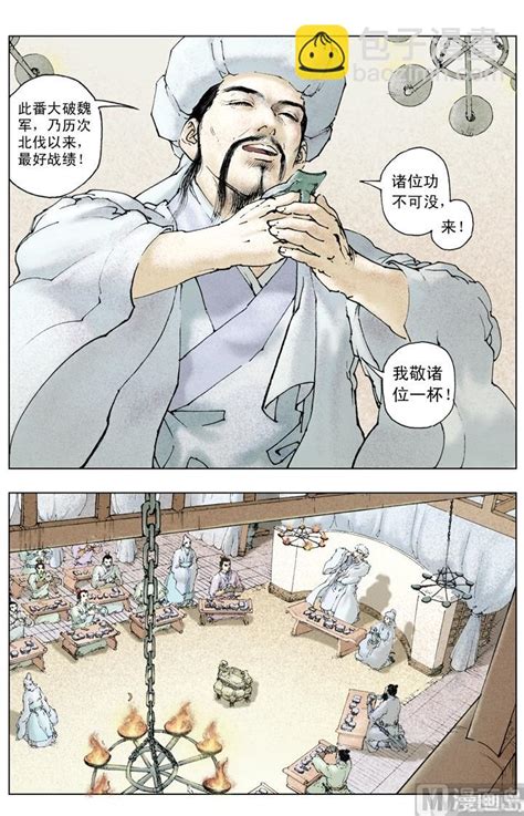 第253話 三國演義 包子漫畫
