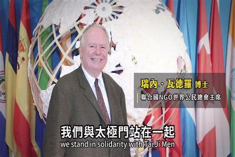 【世界人道主義日 2】 專家呼籲停止刑稅迫害信仰自由 世界民報
