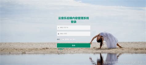 Springboot毕设 云音乐后端内容管理系统 程序论文音乐内容管理系统 Csdn博客