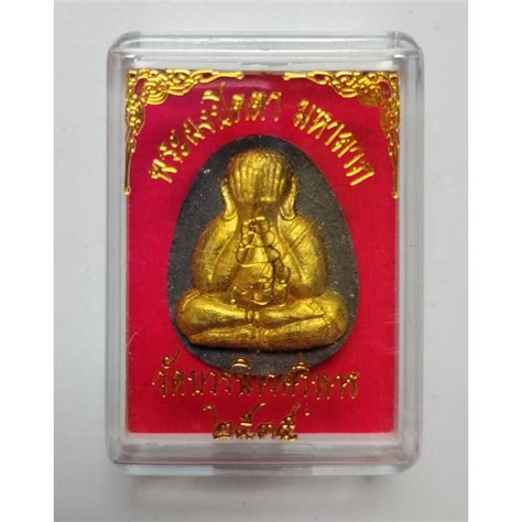 พระผงปิดตา มหาลาภ ญสส เนื้อผงใบลาน ปัดทองคำ ปี 2535 วัดบวรนิเวศวิหาร กรุงเทพฯ พร้อมกล่องเดิม รับ