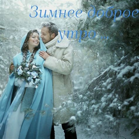 С добрым утром С добрым утром И с хорошим новым днём Небо с синим перламутром Расплескалось