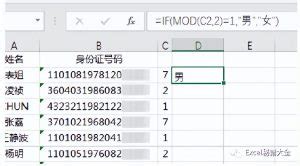 excel男女性别公式if教程excel如何使用IF函数判断男女 趣帮office教程网