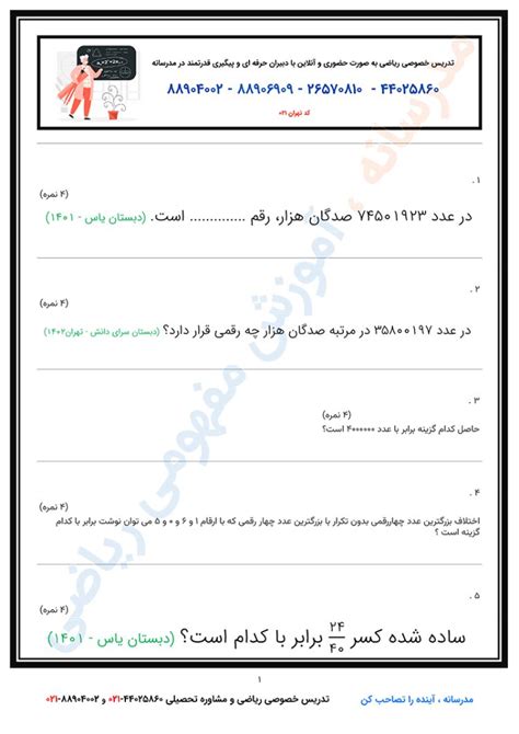 کاربرگ فصل 1 تا 6 ریاضی چهارم ابتدایی با جواب 24 سوال تدریس خصوصی