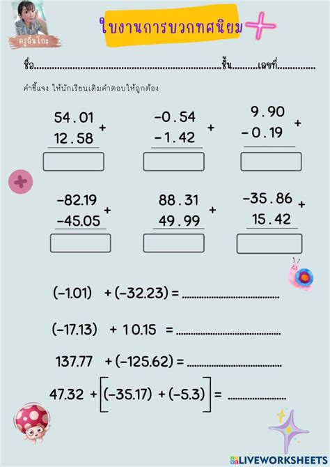 2124204 ใบงานการบวกทศนิยม Kunko Liveworksheets