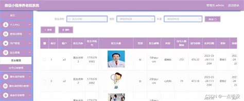 基于微信小程序的养老院管理系统（源码lw）微信小程序养老院房间管理 Csdn博客