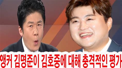 Mbn뉴스파이터 20분동안 첫 우승김호중의 목소리에 놀란 일본선배” 김호중 격찬 쏟아졌다 앵커 김명준이 김호중에 대해 충격적인 평가 내가 존경하는 유일한 젊은 가수