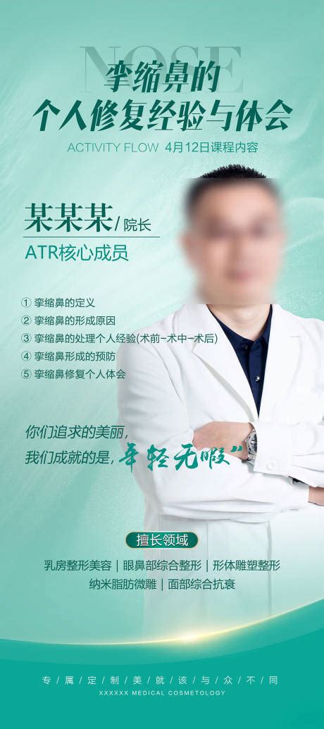 专家注射专场展架psd广告设计素材海报模板免费下载 享设计