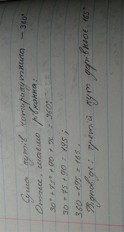 Знайдіть четвертий кут чотирикутника якщо три його кути дорівнюють 30º 75º 90º Школьные