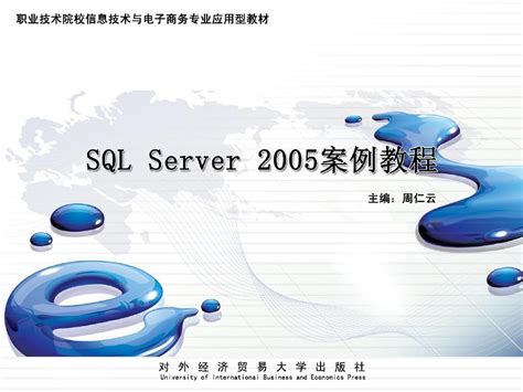 第6章sql Server 2005 Word文档在线阅读与下载 无忧文档