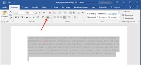 Как убрать фон в Ворд