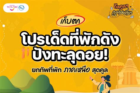 ⚡️ After Party Deal ดีลคูลๆกูรูท่องเที่ยว