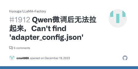 Qwen微调后无法拉起来Can t find adapter config json Issue hiyouga LLaMA Factory GitHub