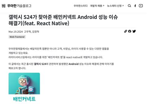 갤럭시 s24가 찾아준 배민커넥트 android 성능 이슈 해결기 feat react native 디지털 컴퓨터 폰