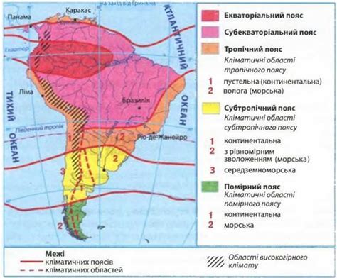 СРОЧНО ПОЖАЙЛУСТА 18 БАЛОВ 1 В яких кліматичних поясах знаходиться Південна Америка 2 У яких