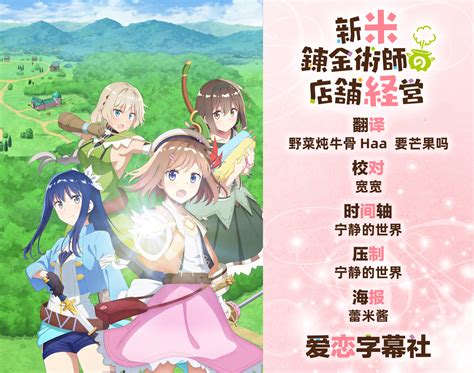 [愛戀字幕社][10月新番][菜鳥鍊金術師開店營業中][shinmai Renkinjutsushi No Tenpo Keiei][05