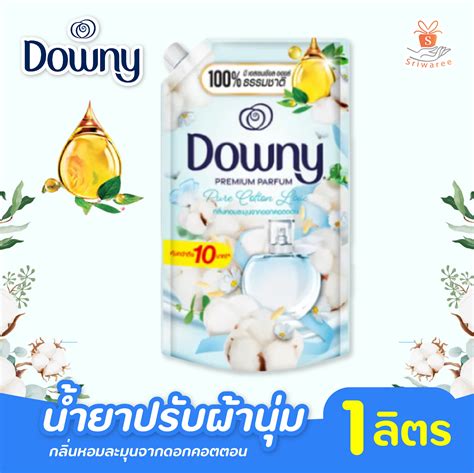 น้ำยาปรับผ้านุ่ม ดาวน์นี่ Downy สูตรเข้มข้น 1 ลิตร กลิ่นหอมละมุนจากดอกคอตตอน ขนาด 1 ลิตร