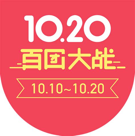 百团大战角标
