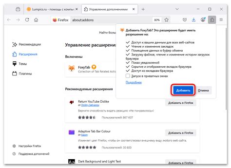 Как установить расширение в Firefox