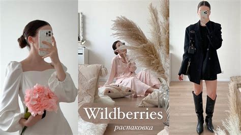 26 крутых покупок с WILDBERRIES Товары для себя и для дома с ...