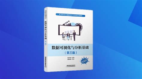 数据可视化分析课程 商务智能课程 finebi教学课程 数据分析课程 财务数据分析
