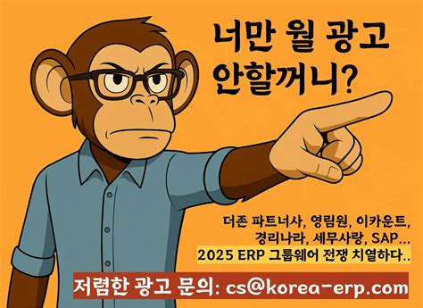 Erp 추천 기업 산업 별 가장 적합한 Erp Top5 비교 한국erp