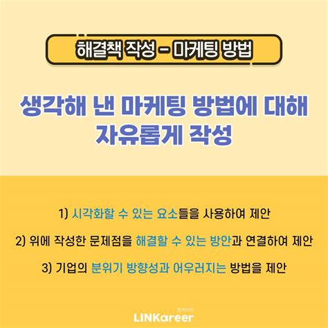 마케팅 공모전 기획서 모르겠으면 일단 이거 먼저 써 마케팅 기획서 작성법 ☆ 링커리어 커뮤니티