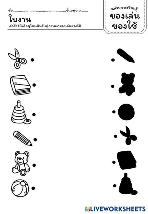 ใบงานหน่วยของเล่นของใช้ 7228766 Porchadaporn