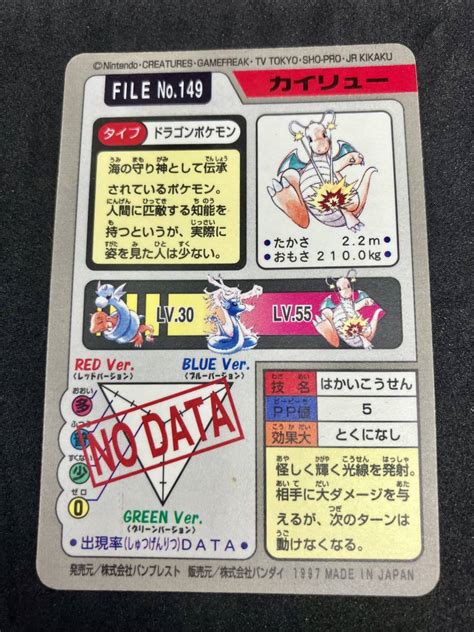 カイリュー バンプレストポケモンカード バンダイ 当時物 カードダス ポケットモンスターシングルカード｜売買されたオークション情報