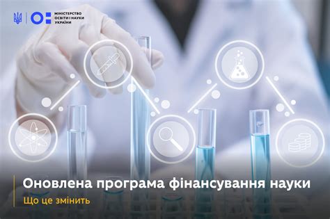 Кабмін затвердив новий Порядок використання коштів для фінансової підтримки наукової діяльності